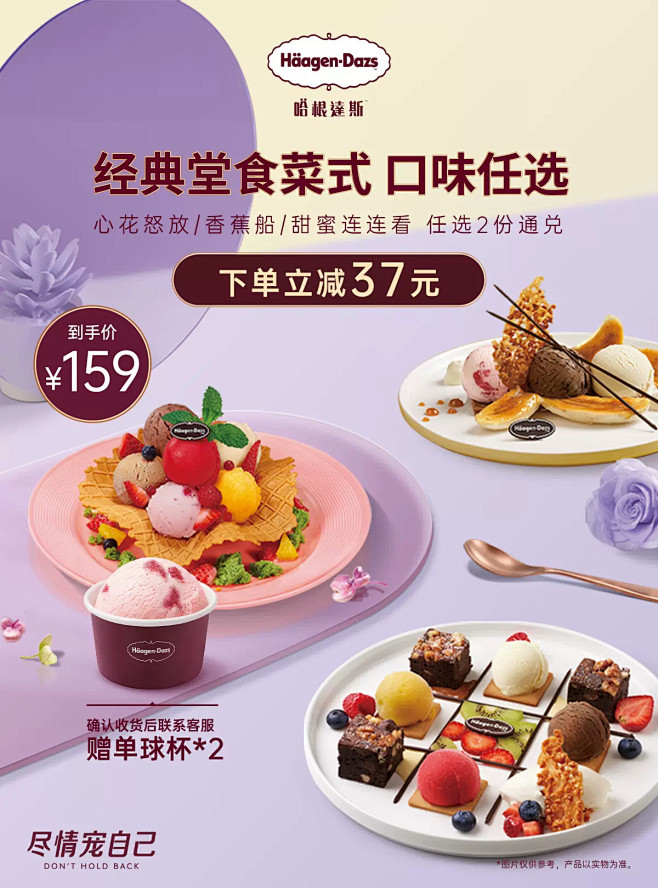 哈根达斯旗舰店