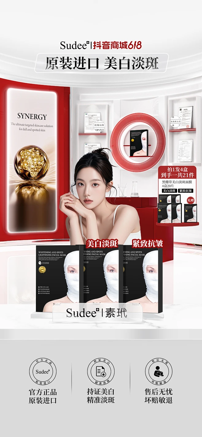 sudee护肤活动海报详情页-花瓣网