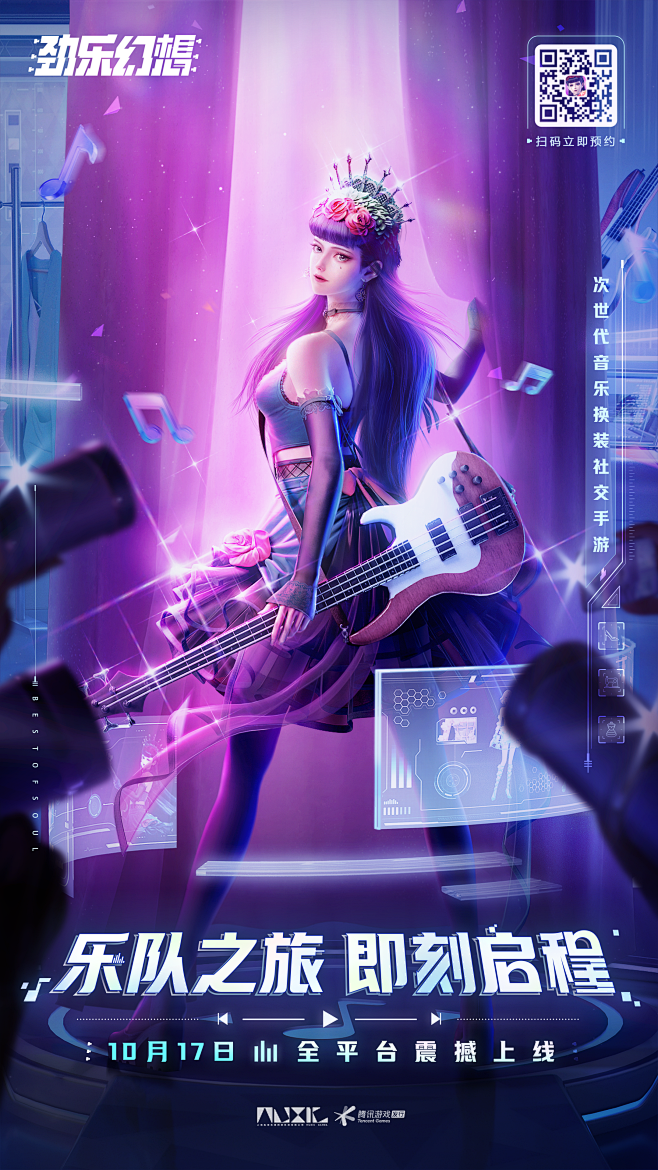 劲乐幻想 上线预热海报 #YIZ