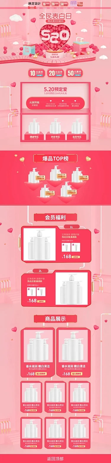 520C4D美妆洗护店铺首页素材-花瓣网