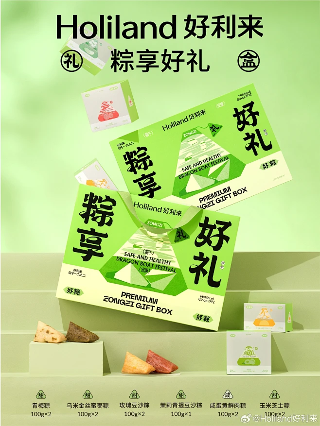 好利来好粽礼盒，... - @Holiland好利来的微博 - 微博-花瓣网