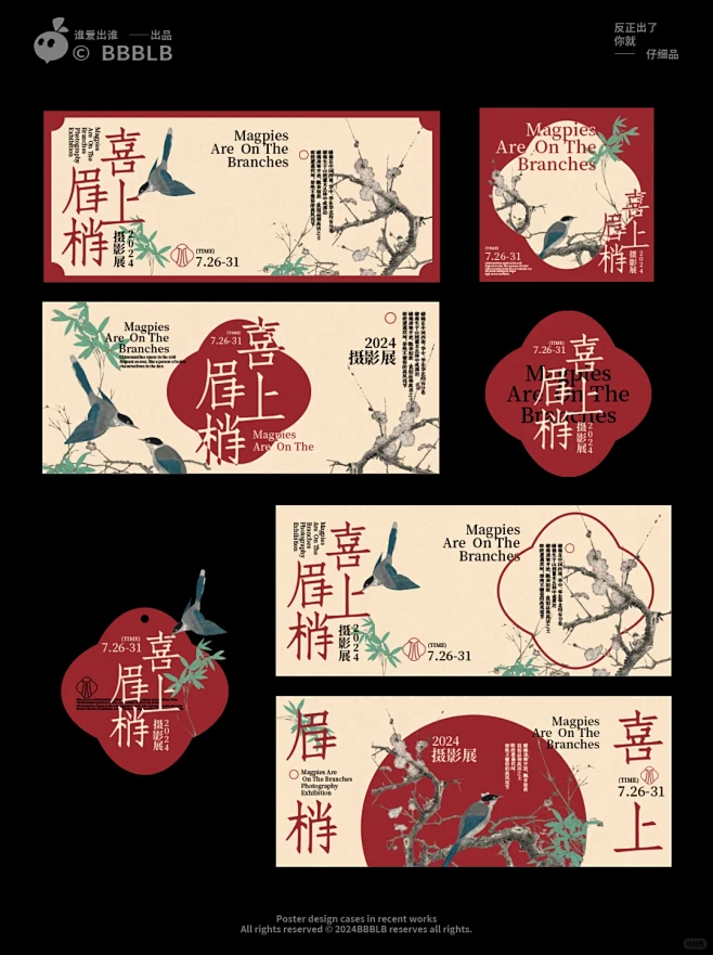 BBBLB丨异形标签和banner的多种排版形式 - 小红书-花瓣网