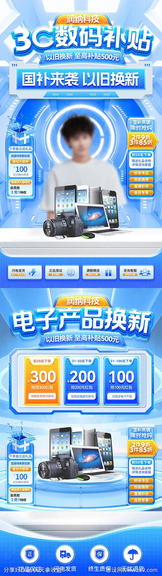 3C数码电子产品补贴焕新直播间贴片-源文件-志设网-zs9.com-花瓣网