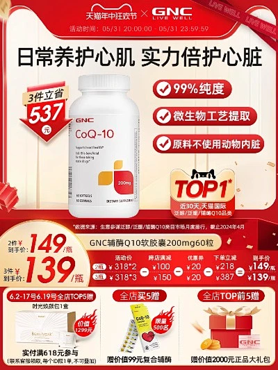 gnc健安喜原装进口还原型辅酶q10胶囊备孕ql0保护心脏保健品美国-tmall.com天猫-花瓣网