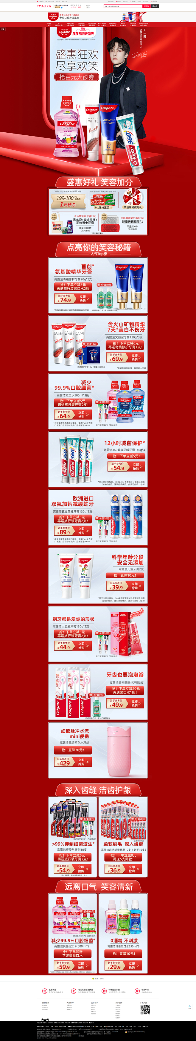 首页-高露洁棕榄官方旗舰店-天猫Tmall.com