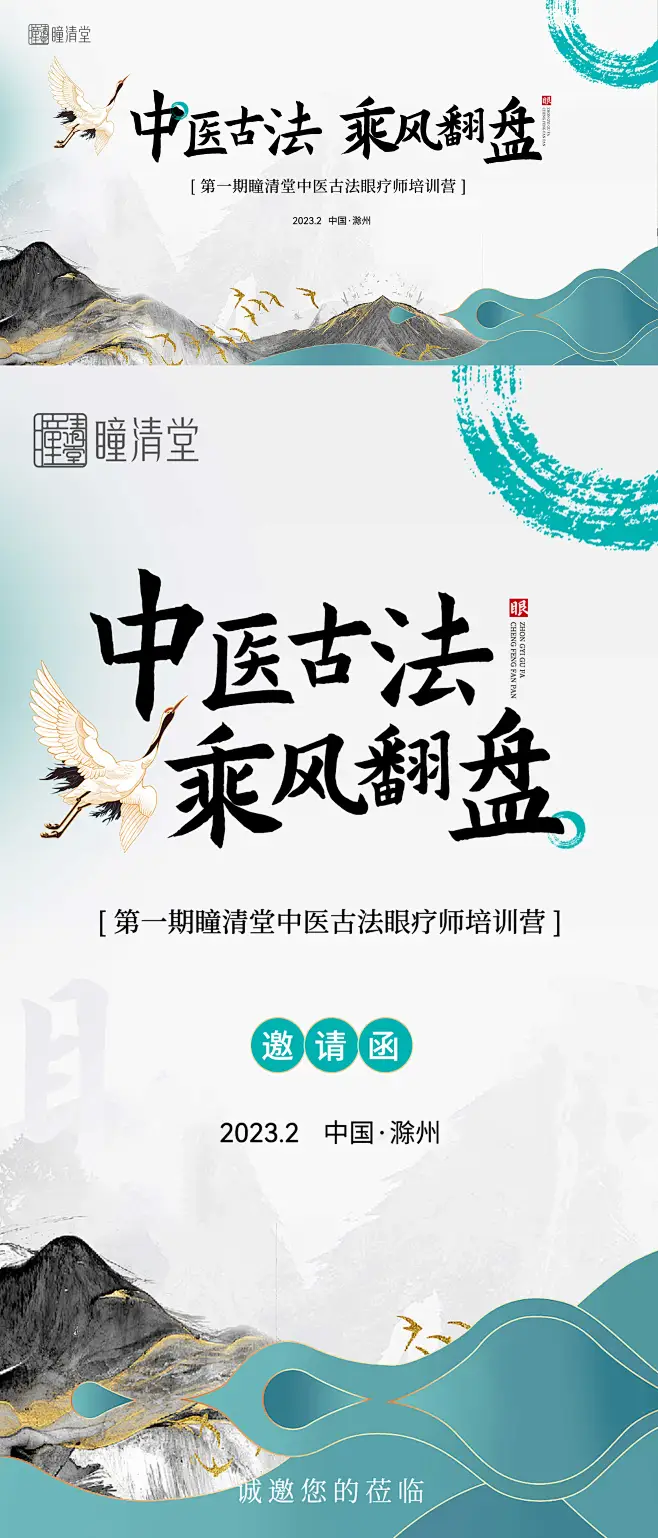 新中式国风中医论坛主视觉kv设计师新中式国风中医论坛主视觉kv-志设网-zs9.com-花瓣网