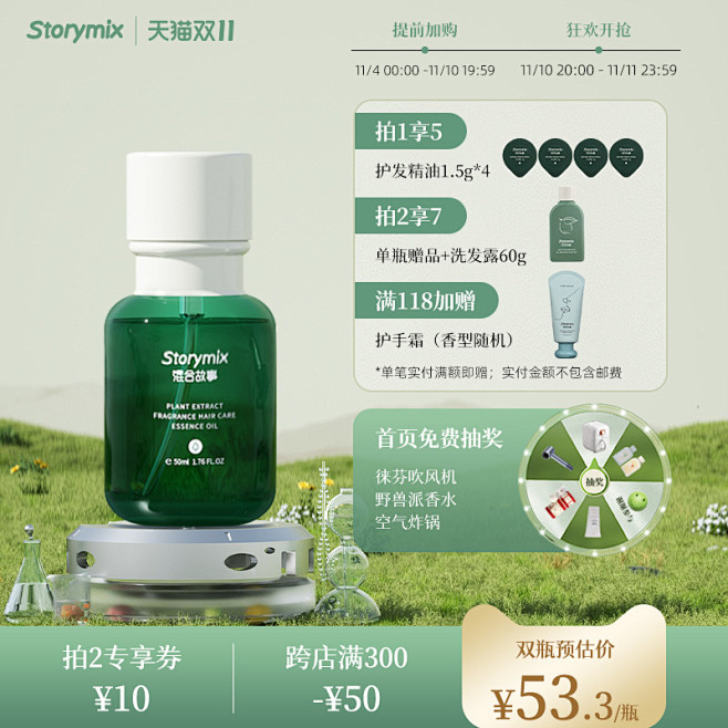 Storymix混合故事植萃臻护香氛护发油修复干枯防毛躁柔顺护发精油