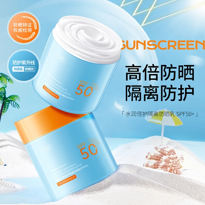 QISE大容量防晒乳防水防汗防紫外线防晒隔离二合一SPF50+防晒霜图片_工作产品收纳画板图片素材-花瓣网