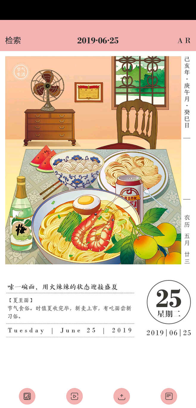 2019有礼有节传家日历