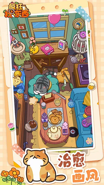 疯狂找东西游戏截图-花瓣网