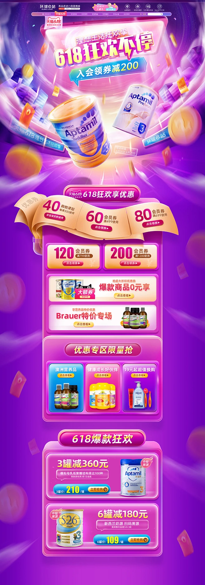 2020-618正式年中大促活动首页PC-花瓣网