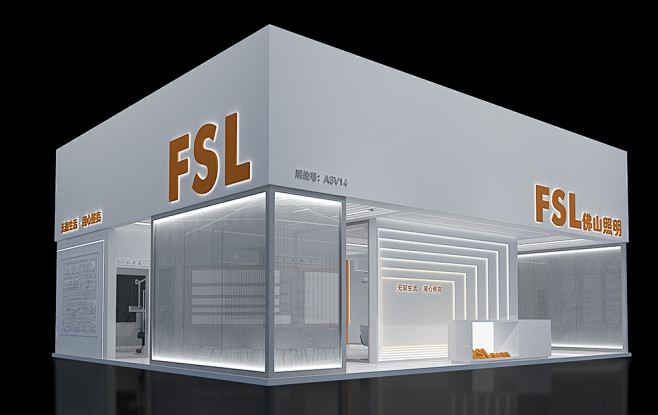 FSL佛山照明-展台设计