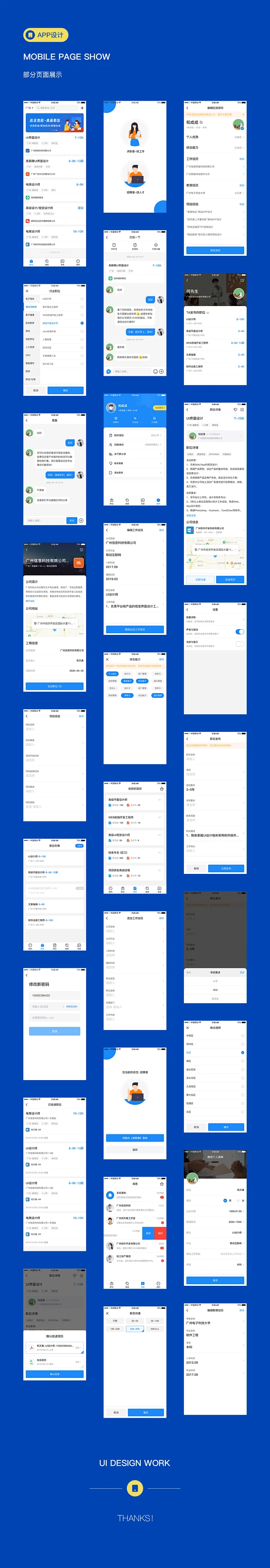 招聘求职APP界面设计-志设网-zs9.com-花瓣网