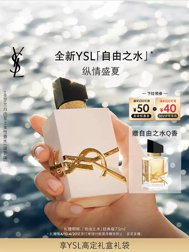 【重磅新香】YSL圣罗兰LIBRE自由之水纵情盛夏柑橘香女士香水礼物-tmall.com天猫-花瓣网