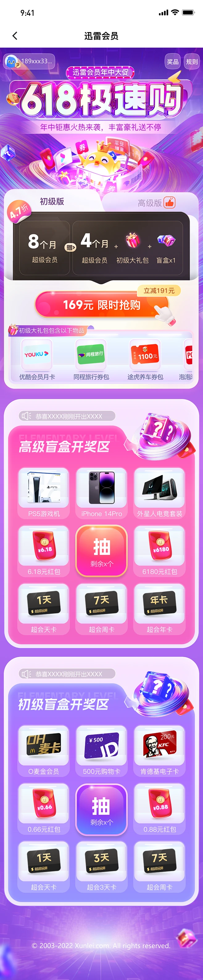 h5-会员618大促-花瓣网