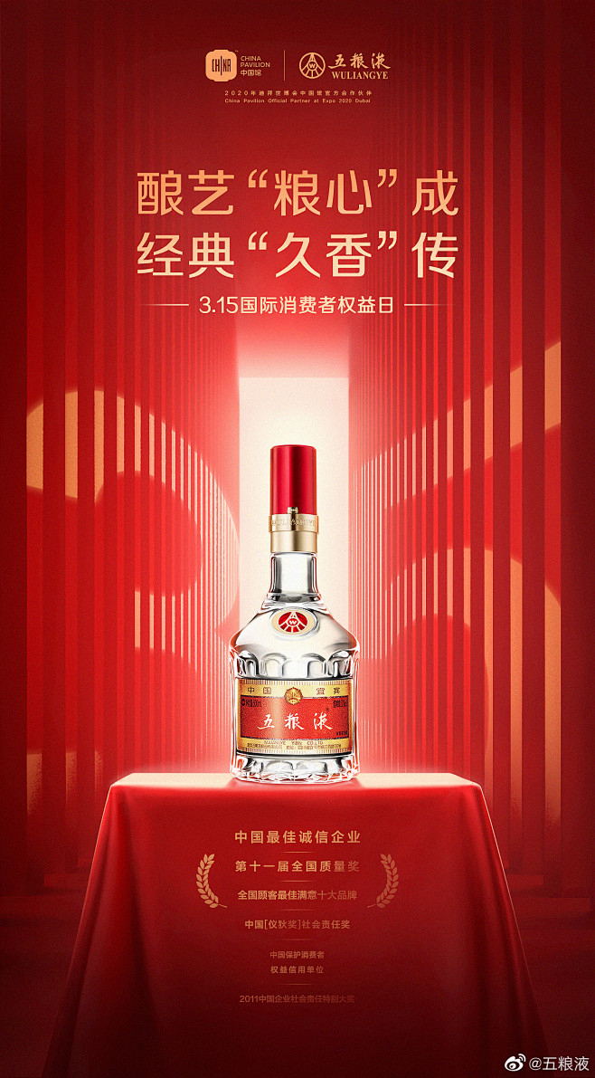 @五粮液 的个人主页 - 微博