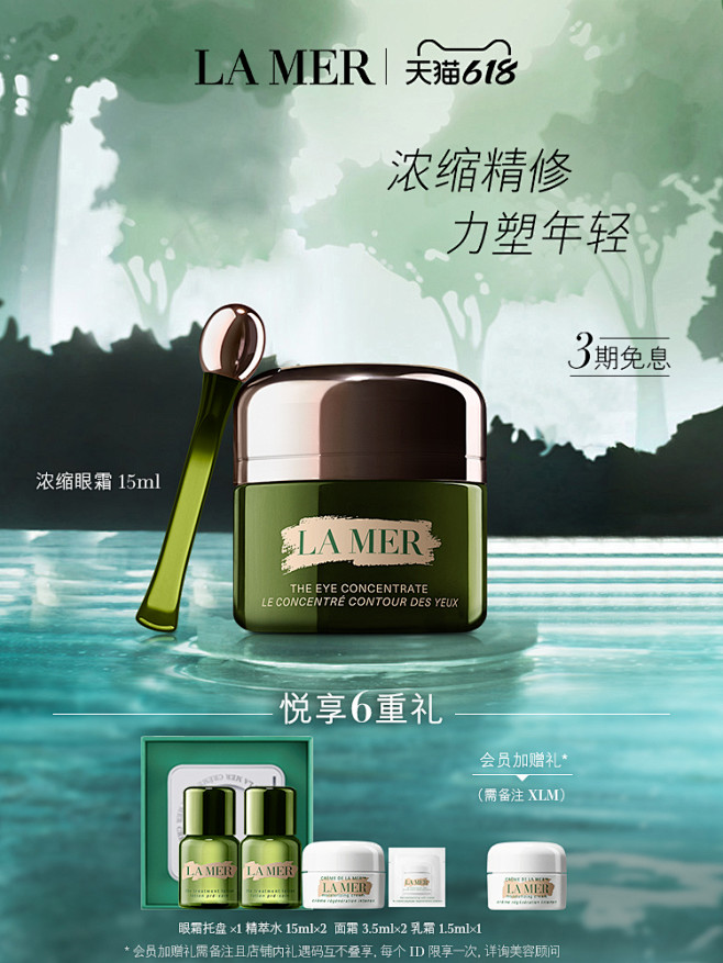 【618盛典】海蓝之谜浓缩密集修护眼霜 强韧眼周 淡化细纹-tmall