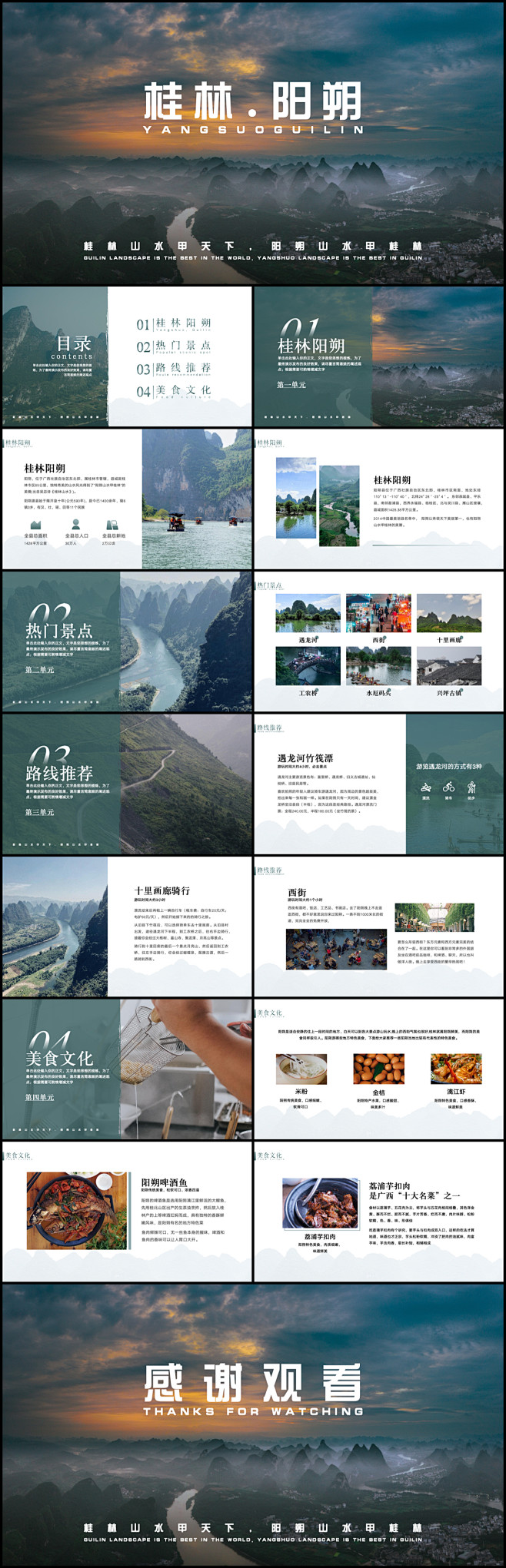 阳朔旅游攻略PPT-志设网-zs9.com