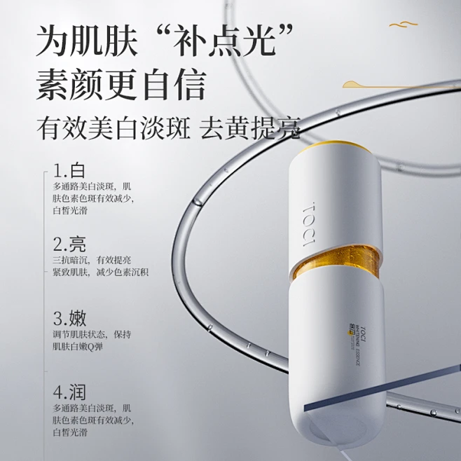 TOCI美白淡斑精华液美白祛斑提亮肤色补水保湿大容量去黄提亮-tmall-花瓣网
