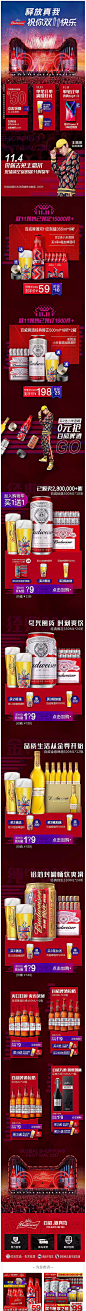 海报 | 百威 Budweiser : 百威微信H5海报设计