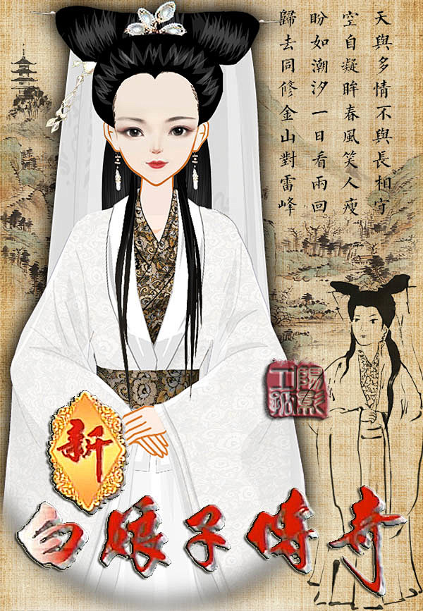新白娘子传奇