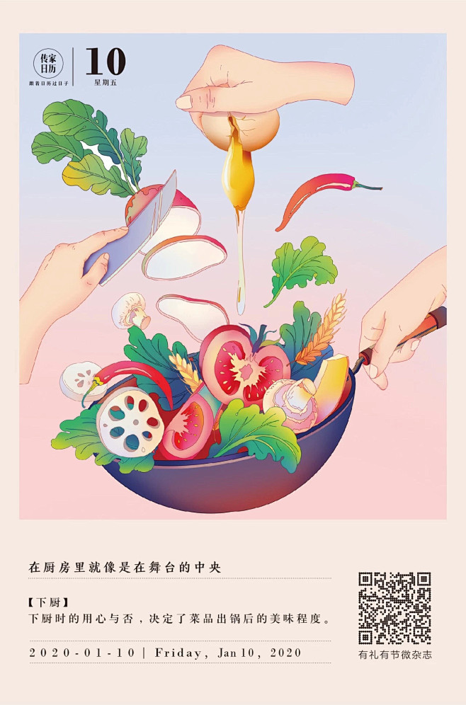 传家日历20200110(1280×1937PX)