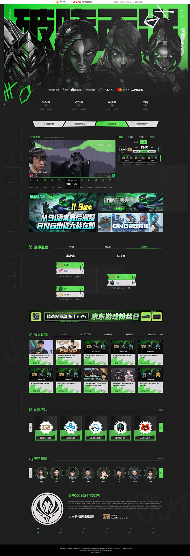 lpl.qq.com_act_a20210416msi_index.html