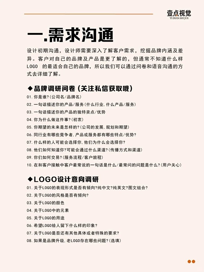 干货分享_logo设计流程_3_壹点视觉品牌设计_来自小红书网页版