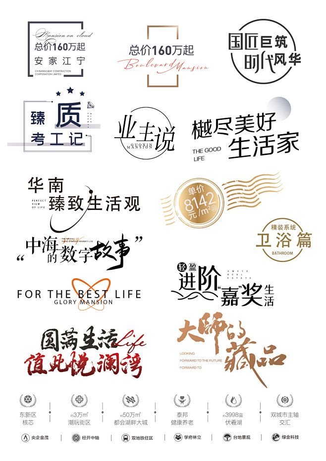 房地产文字标题icon图标排版-志设网-zs9.com