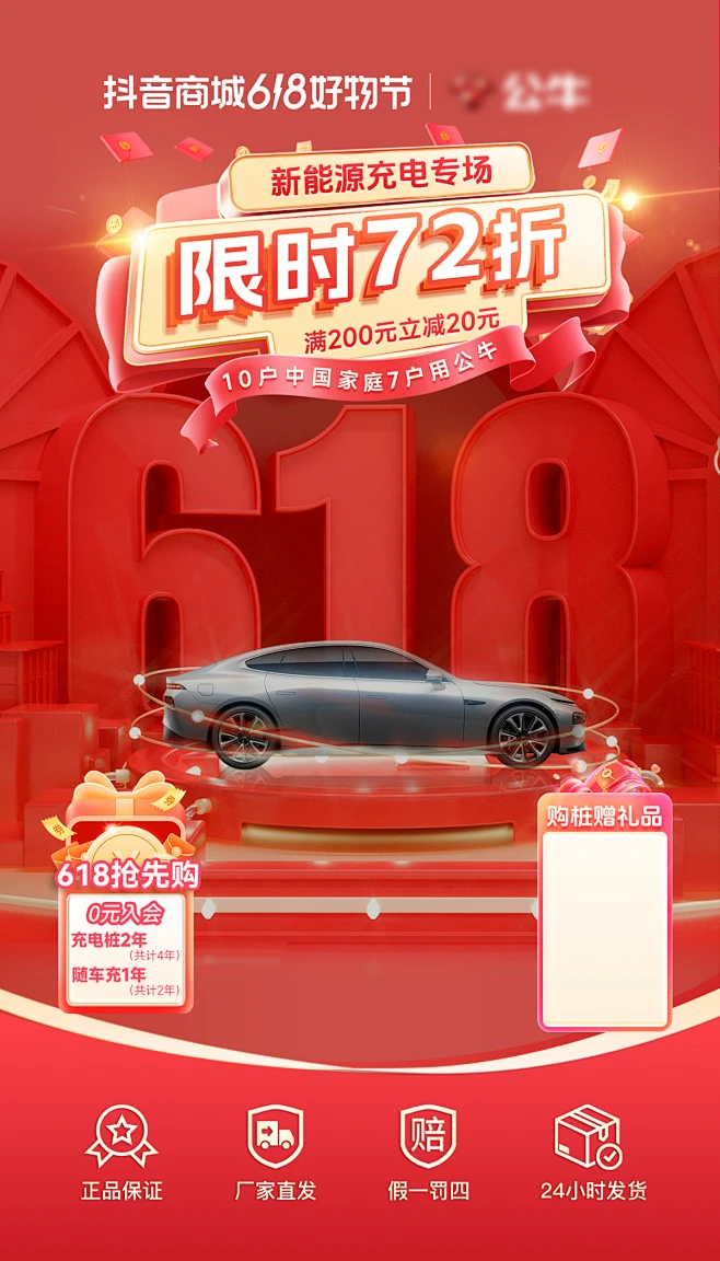 618直播贴图海报-设计素材-shejisc.cn-花瓣网