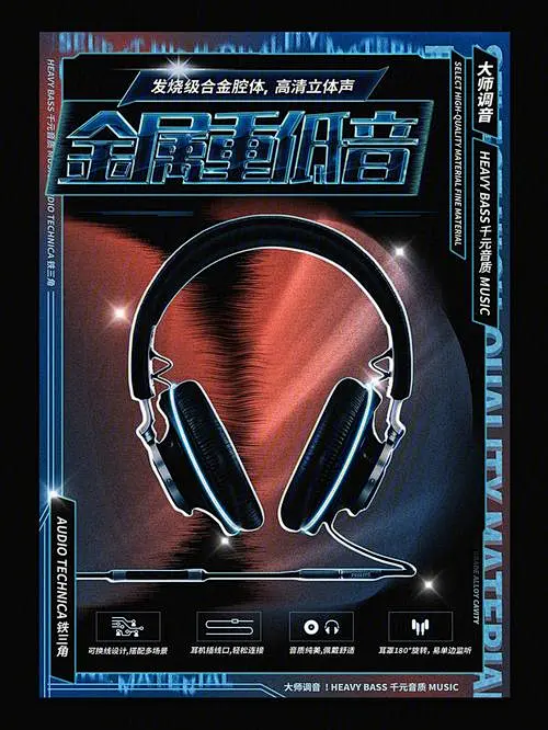 耳机海报_百度图片搜索-花瓣网