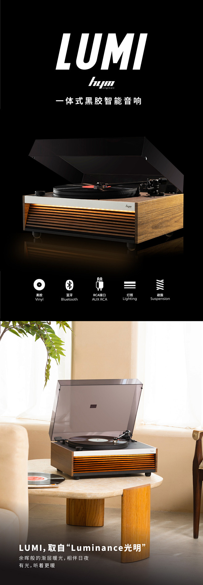 HYM-Lumi黑胶唱片机蓝牙音箱留声机客厅卧室嘿哟音乐家居微光氛围-tmall.com天猫