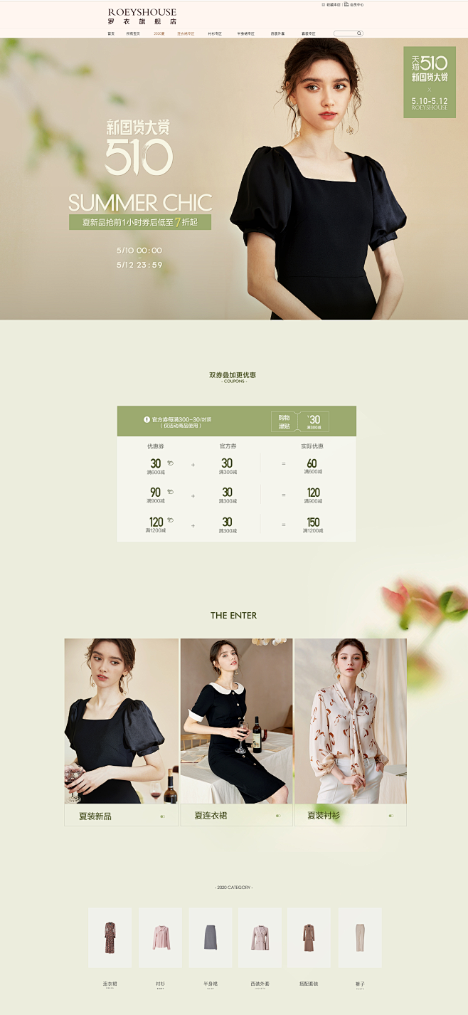 首页-罗衣旗舰店-天猫Tmall.com