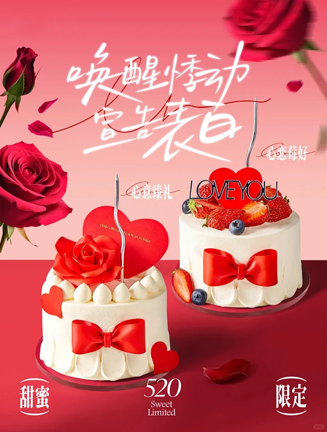 520烘焙海报灵感｜用甜蜜设计锁住TA的心！ - 小红书-花瓣网
