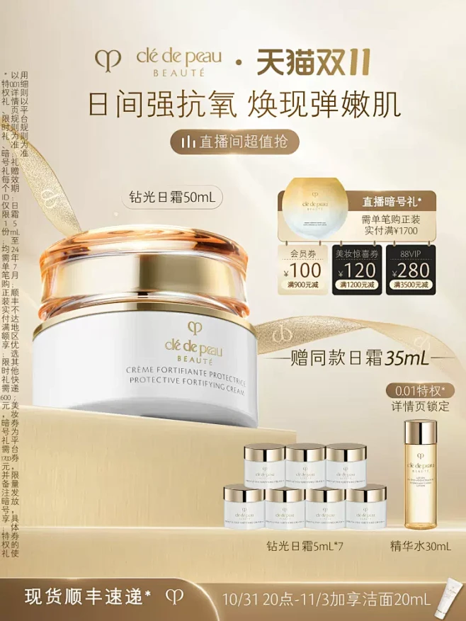 【双11现货】肌肤之钥CPB钻光日霜日间防护霜保湿护肤-tmall.com天猫-花瓣网