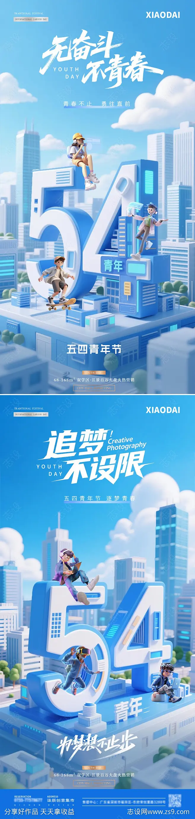五四青年节立体字C4D城市海报-源文件-志设网-zs9.com-花瓣网