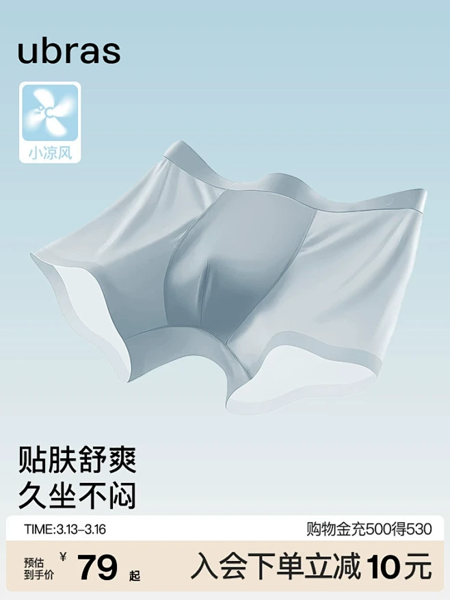 ubras小凉风冰丝内裤男士轻薄透气干爽纯棉抗菌裆男生四角短裤3条-tmall.com天猫-花瓣网