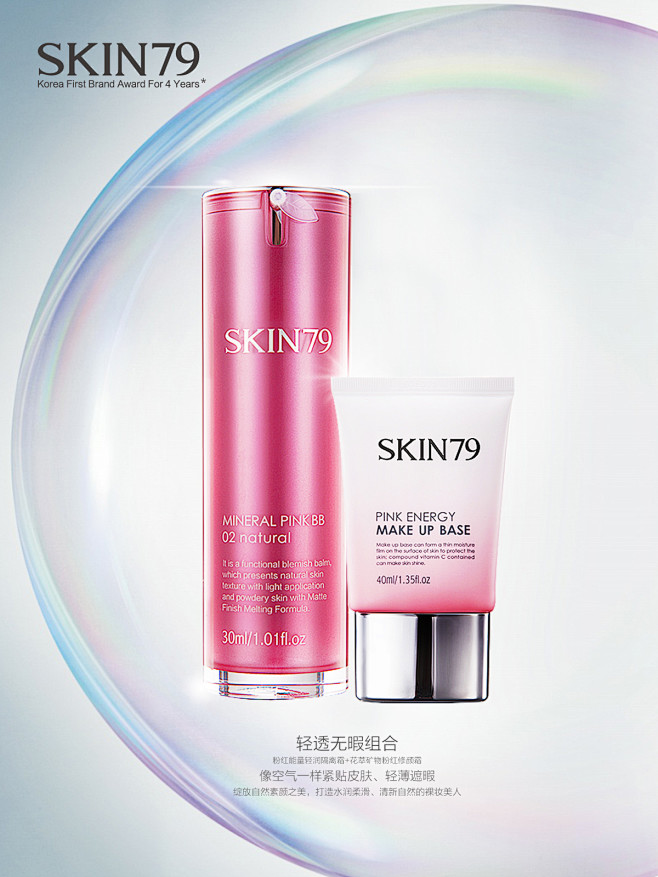 SKIN79轻透无瑕组合