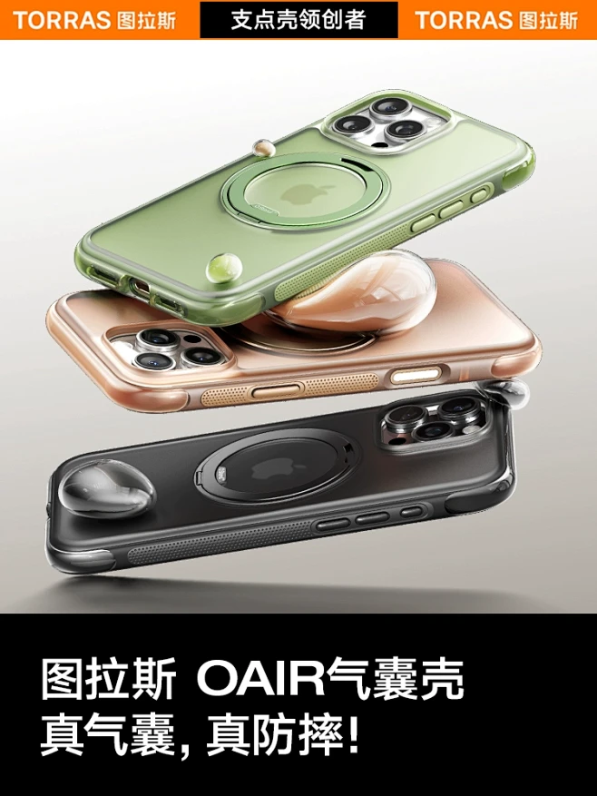 [全新升级气囊]图拉斯支点壳OAIR适用苹果16ProMax手机壳新款iPhone15相机按键全包防摔pm高级保护带支架磁吸-tmall ...