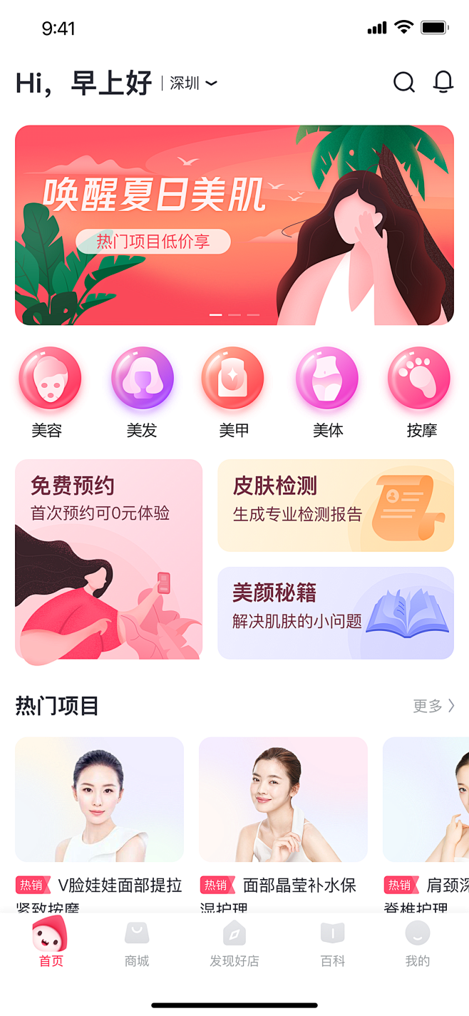 美容服务预约app首页设计-UICN用户体验设计平台