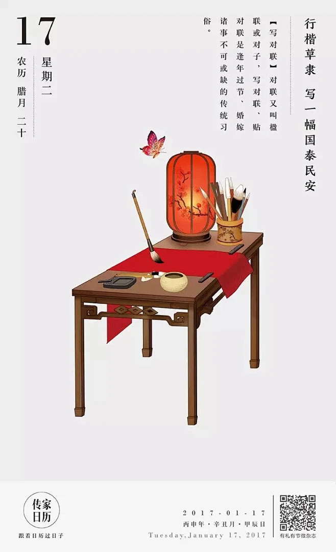 2017日历 #年画# #插画# #插图# #手绘# #中国风# 采集@GrayKam-花瓣网