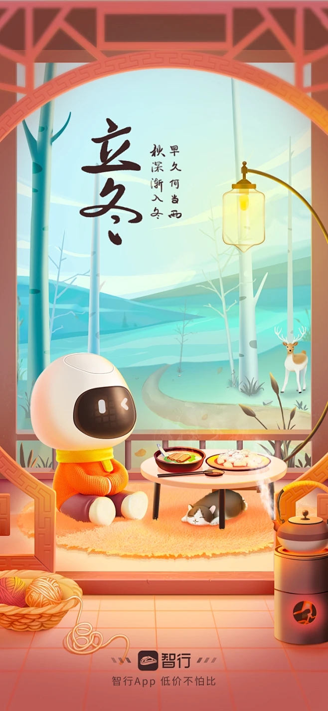 @智行ZXD 立冬 节气 氛围 海报 c4d 3d 插画-花瓣网