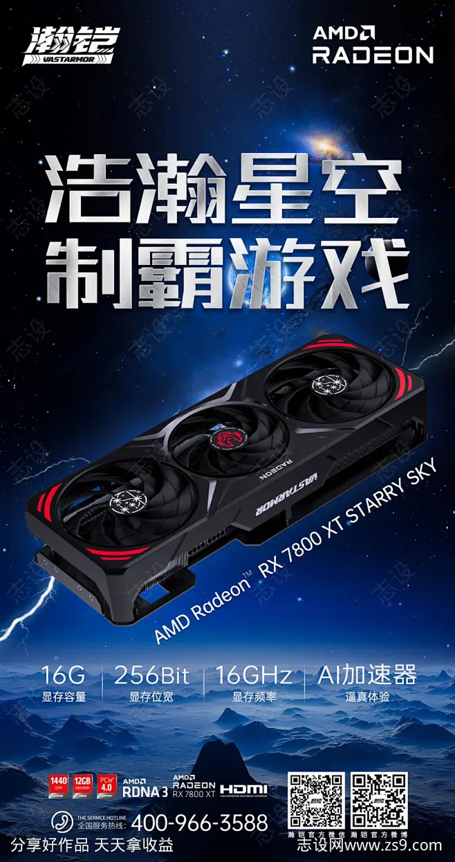 科技3C数码显卡宣传推广海报-源文件-志设网-zs9.com-花瓣网