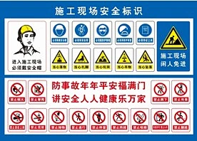 施工现场安全标识-花瓣网
