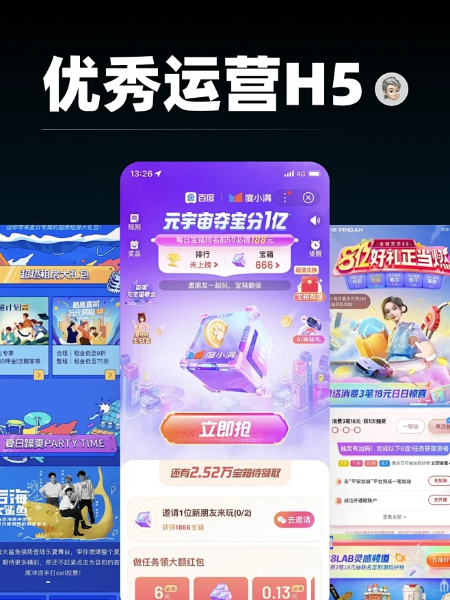 优秀UI设计分享｜运营H5页面