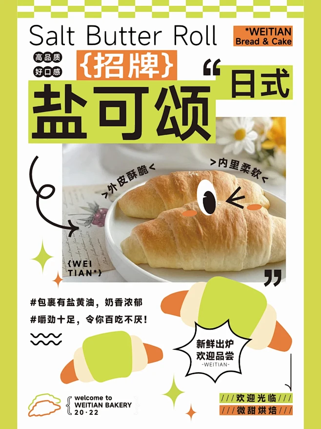 可爱又有食欲%7C盐可颂&吐司海报设计%7C分享_81fc67b9