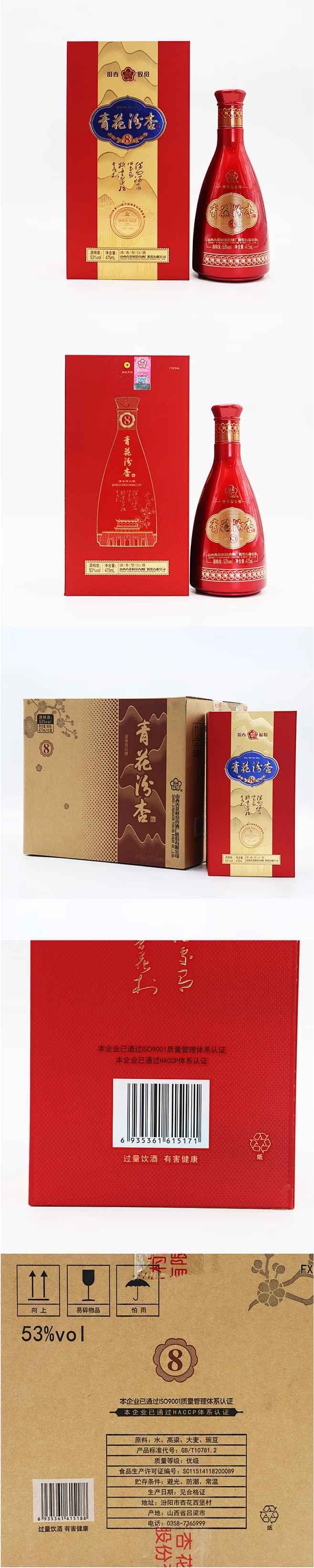 汾杏青花汾杏8(红) 53度清香型白酒 婚宴礼宴赠礼酒 53度 475mL 1瓶【图片 价格 品牌 报价】-京东-花瓣网