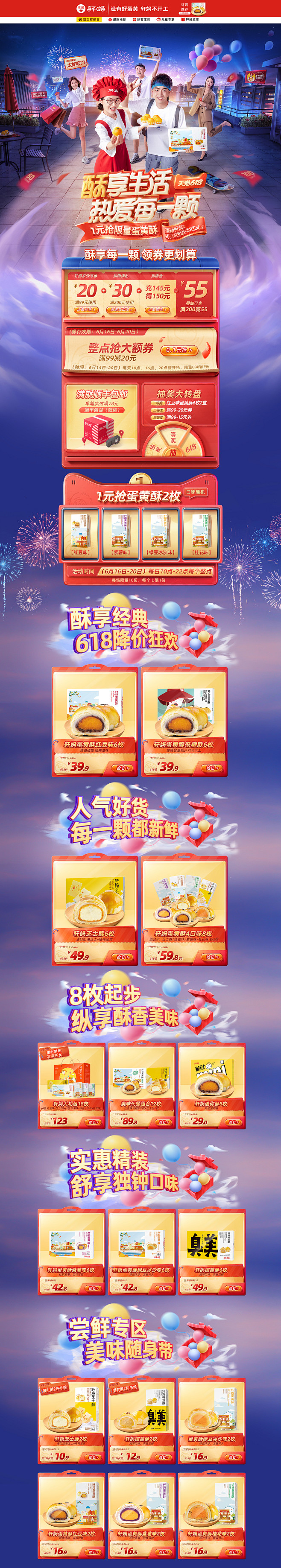 618活动首页