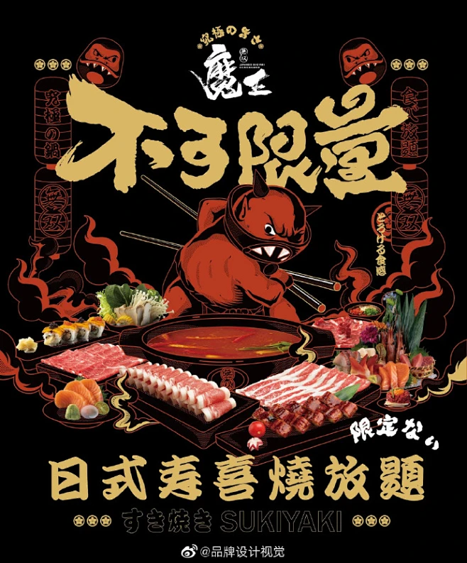白由品牌魔王无双日式日料logo设计和插画VI设计，插画很有味道。#设计美学超话# -花瓣网