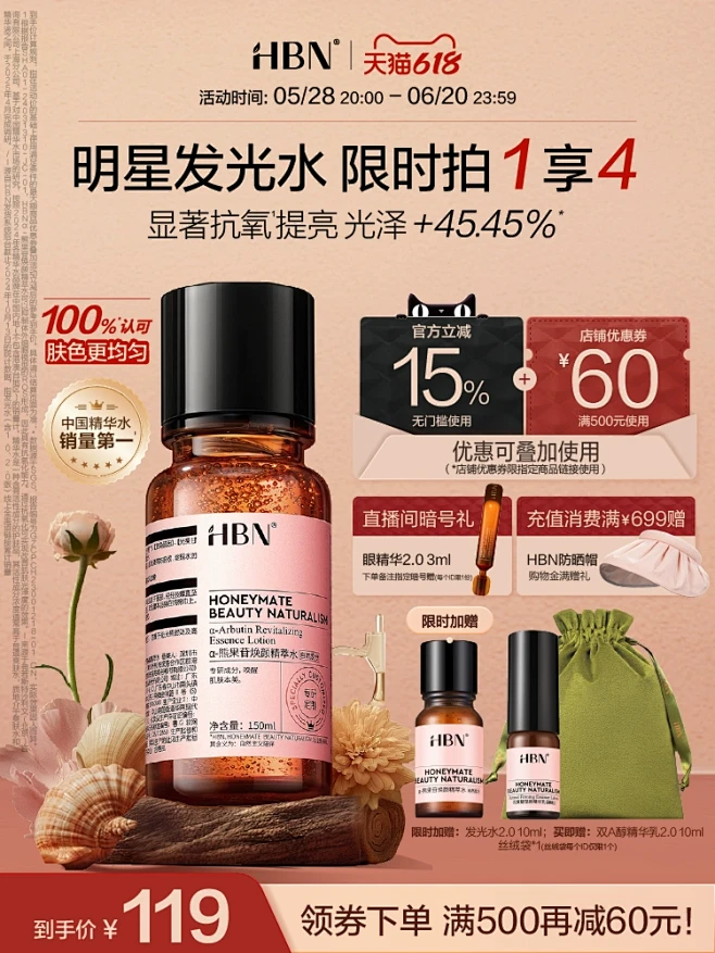 【618立即抢购】HBN发光水α-熊果苷精粹水2.0提亮保湿爽肤水湿敷-tmall.com天猫-25年618-HBN-主图-1-花瓣网